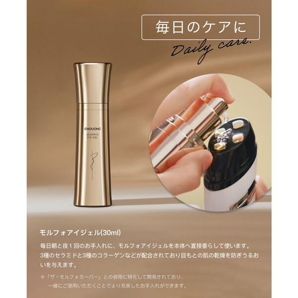 CHOUCHOU CTMC-WH-01 ザ・モルフォカーバー(目元美顔器セット