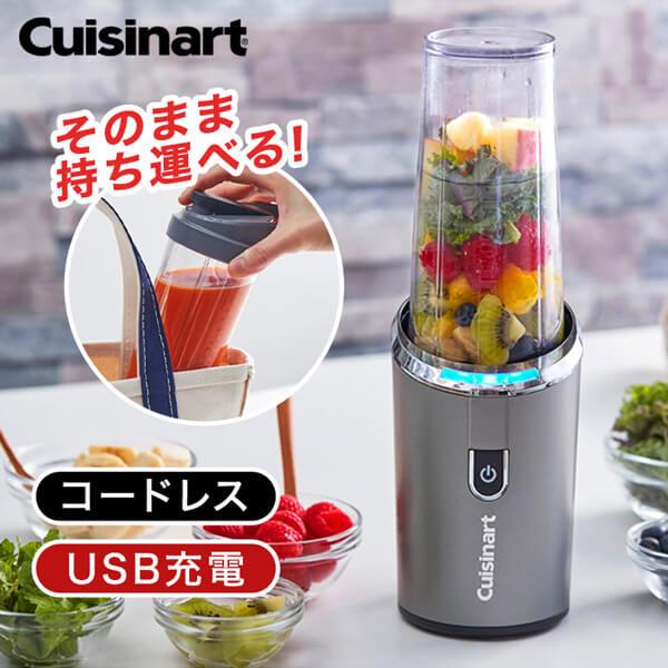 クイジナート ブレンダー 450ml 充電式 コードレス RPB-100J 飲みきりサイズ スムージー ドレッシング スープ 携帯タンブラー オートパワーオフ お手入れ簡単 : XPRICE ...