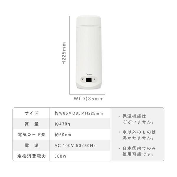 DRETEC PO-166WT ホワイト 沸かせる温調ボトル :4536117044836:XPRICE Yahoo!店 - 通販 - Yahoo!ショッピング