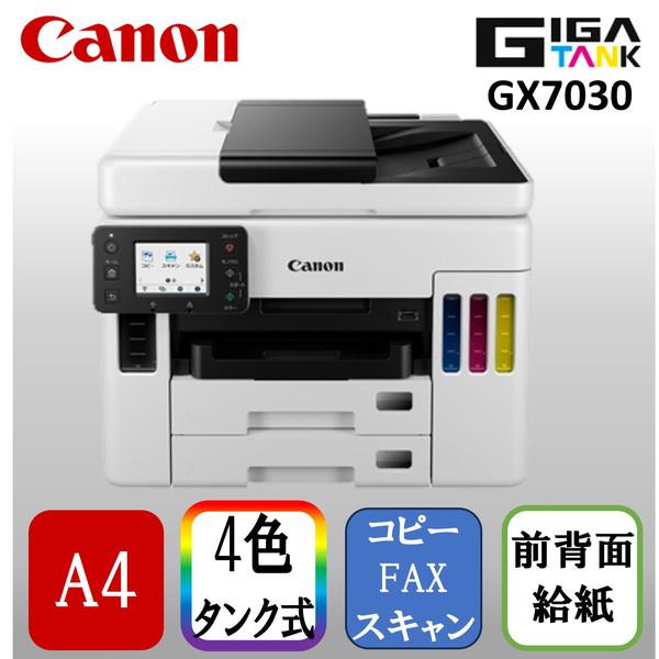 CANON GX7030 A4 インクジェット複合機(FAX/コピー/スキャナ) : 4549292173307 : XPRICE Yahoo!店 - 通販 - Yahoo!ショッピング