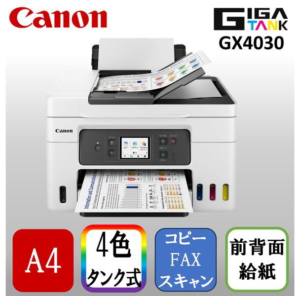 キヤノン CANON GX4030 A4カラービジネスインクジェット複合機 : XPRICE Yahoo!店 - 通販 - Yahoo!ショッピング