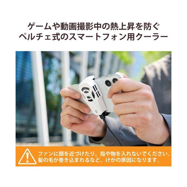 ELECOM（エレコム） スマホクーラー P-CLPL01WH ペルチェ素子 超小型 静音 冷却ファン USB給電式 熱吸収最大約-18℃ ホワイト メーカー直送 : XPRICE Yahoo ...