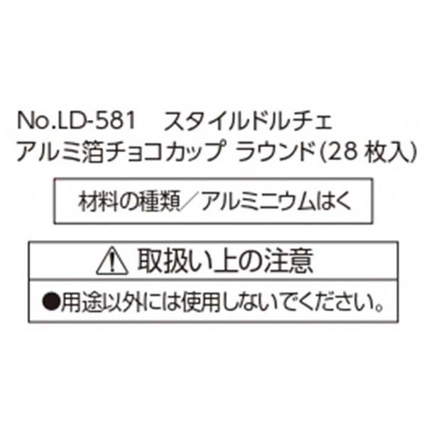 リバティーコーポレーション LD-581 Style Dolce チョコカップ アルミ ラウンド 28枚入り 製菓用品 : XPRICE Yahoo!店 - 通販 - Yahoo!ショッピング