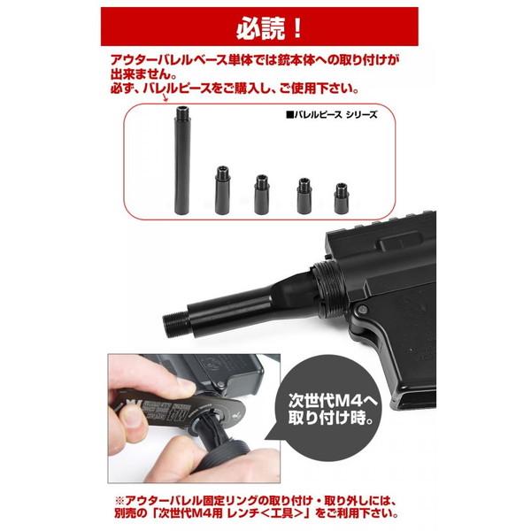 LayLax M4 アウターバレルベース : XPRICE Yahoo!店 - 通販 - Yahoo!ショッピング