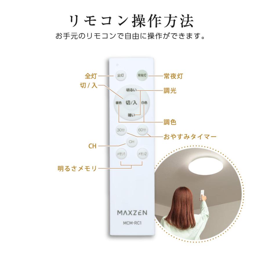MAXZEN 期間限定ポイント5倍！ シーリングライト LED 12畳 天井照明 調光 調色 LEDライト 電球色 昼光色 常夜灯 照明 タイマー メモリ機能 取付簡単 MCM12LT01 ...