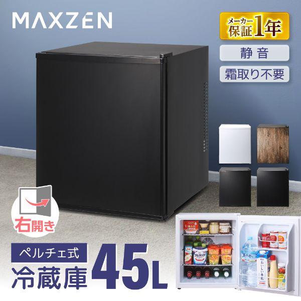MAXZEN 期間限定ポイント5倍！ 冷蔵庫 一人暮らし 45L 小型 ペルチェ式 霜取り不要 静音 1ドア 低振動 コンパクト ミニ冷蔵庫 右開き ブラック JRP45HS01BK ...