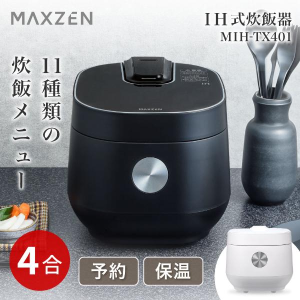 MAXZEN 炊飯器 4合炊き 一人暮らし用 IH MIH-TX401-BK ブラック IH炊飯器 マクスゼン 新生活 : XPRICE Yahoo!店 - 通販 - Yahoo!ショッピング