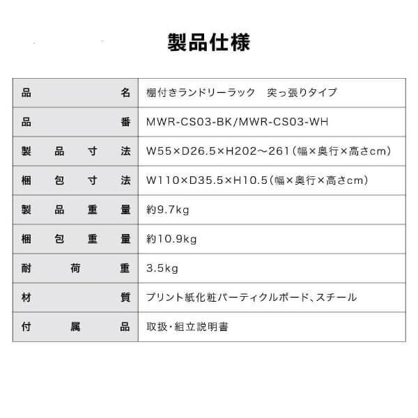 MAXZEN MWR-CS03-BK ブラック 棚付きランドリーラック : 4571495436552 : XPRICE Yahoo!店 - 通販 - Yahoo!ショッピング