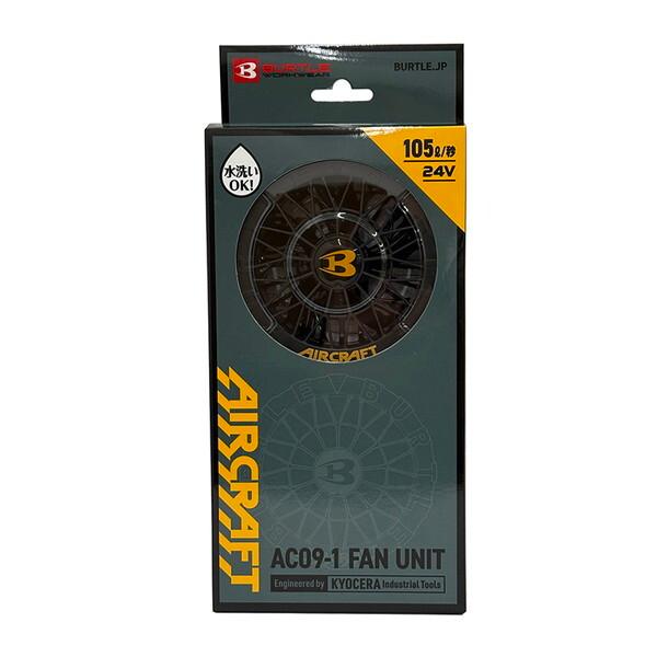 BURTLE ファンユニット AC09-1 : XPRICE Yahoo!店 - 通販 - Yahoo!ショッピング