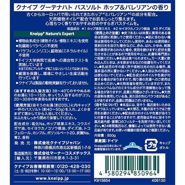 KNEIPP クナイプ グーテナハト バスソルト ホップ&バレリアンの香り 850g ボトル 入浴剤 リラックス お風呂 : XPRICE Yahoo!店 - 通販 - Yahoo!ショッピング