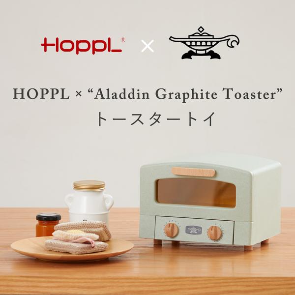 HOPPL ホップル HOPPLדAladdin Graphite Toaster” トースター HOPPL ホップル HOPPLדAladdin Graphite Toaster” トースター