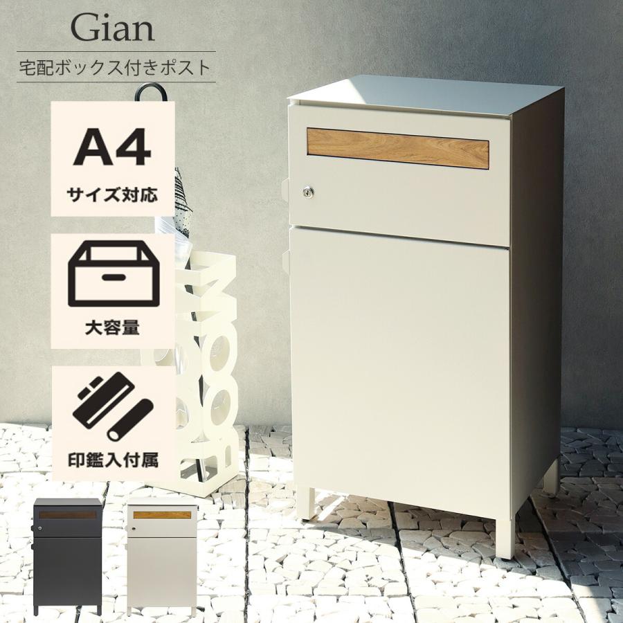 MOJYU PBX-015 宅配ボックス付ポスト Gian(ジャン) (グレージュ) : XPRICE Yahoo!店 - 通販 - Yahoo!ショッピング