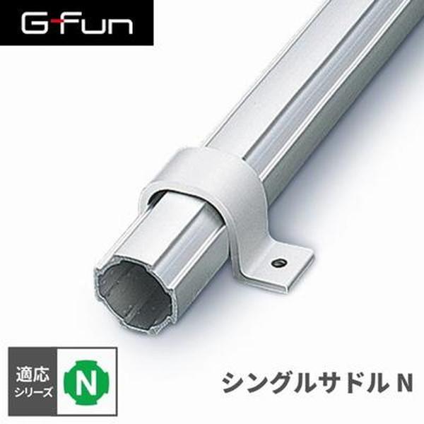 G-Fun Nシリーズ シングルサドルN DIY アルミ パーツ 収納 棚 ワゴン デスク 車内 SGF-0036 SUS GFun メーカー直送 : XPRICE Yahoo!店 - 通販 ...