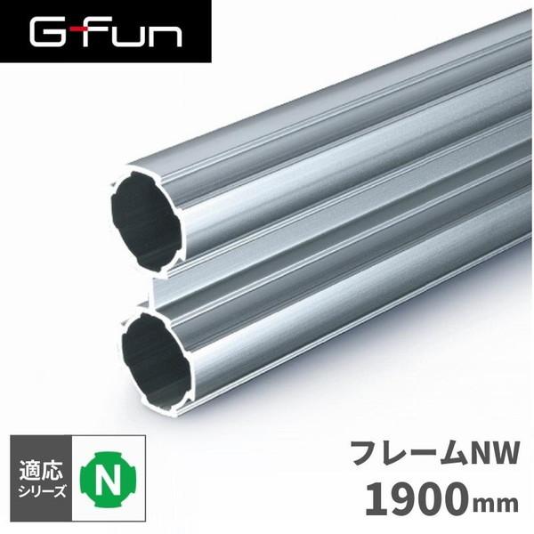 G-Fun Nシリーズ 直径28mm フレームNW 1900mm DIY アルミ パーツ 収納 棚 ワゴン デスク 車内 SGF-0081 SUS GFun メーカー直送 : XPRICE ...