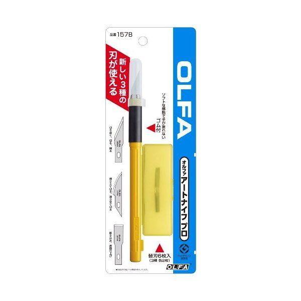 OLFA 157B アートナイフプロ 細工カッター : XPRICE Yahoo!店 - 通販 - Yahoo!ショッピング