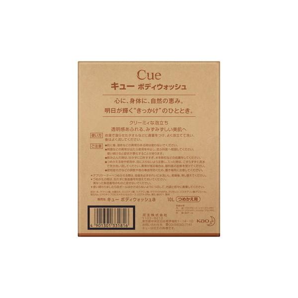 Kao 花王プロフェッショナル Cue(キュー) ボディウォッシュ 業務用 10L : XPRICE Yahoo!店 - 通販 - Yahoo!ショッピング