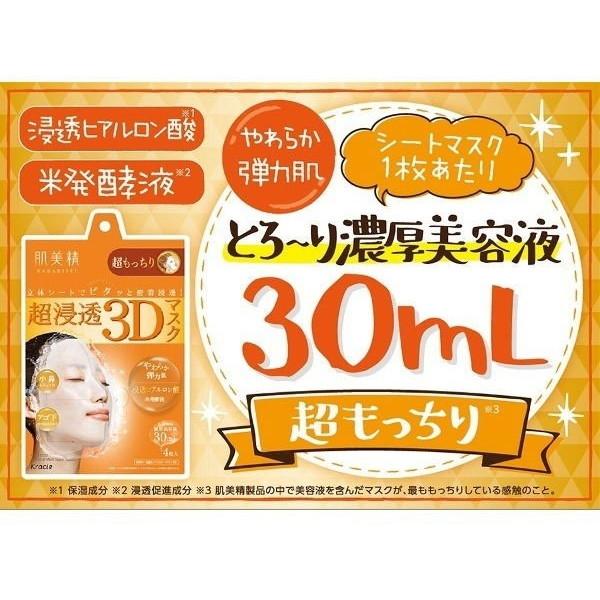 Kracie クラシエ 肌美精 超浸透3Dマスク 超もっちり 4枚 : XPRICE Yahoo!店 - 通販 - Yahoo!ショッピング