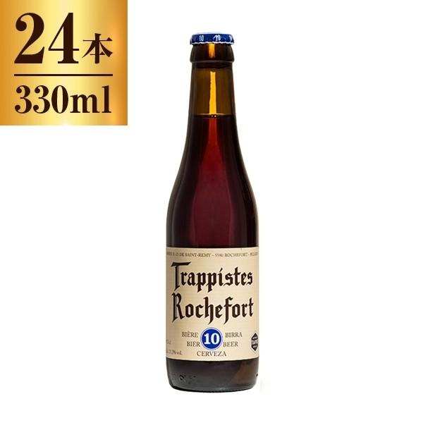ロシュフォール10 330ml ×24 : XPRICE Yahoo!店 - 通販 - Yahoo!ショッピング