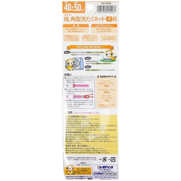 DAIYA（ゴルフ用品、日用品） DAIYA AL 角型洗濯ネット 大 H : XPRICE Yahoo!店 - 通販 - Yahoo!ショッピング