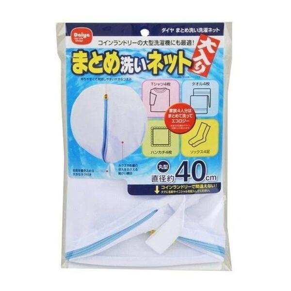 DAIYA（ゴルフ用品、日用品） DAIYA ダイヤ まとめ洗い洗濯ネット : XPRICE Yahoo!店 - 通販 - Yahoo!ショッピング