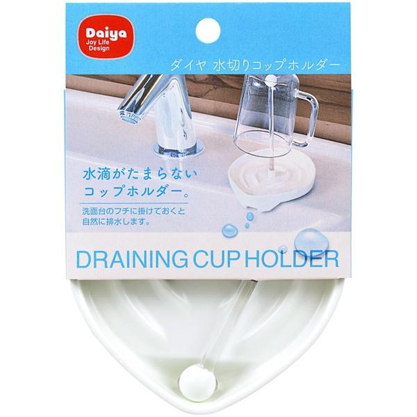 DAIYA（ゴルフ用品、日用品） DAIYA 水切り コップホルダー 057687 : XPRICE Yahoo!店 - 通販 - Yahoo!ショッピング