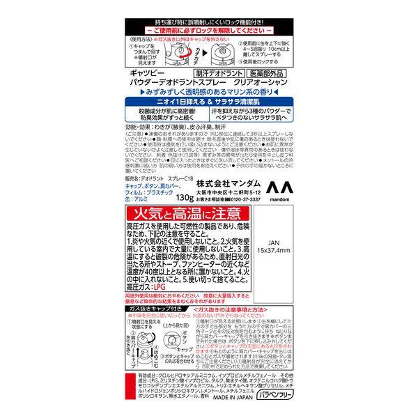 mandom マンダム ギャツビー パウダーデオドラントスプレー クリアオーシャン (医薬部外品) 130g : XPRICE Yahoo!店 - 通販 - Yahoo!ショッピング