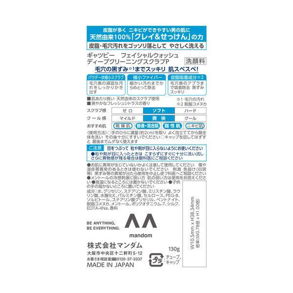 マンダム ギャツビー フェイシャルウォッシュ ディープクリーニングスクラブ 洗顔フォーム 130g : 4902806102024 : XPRICE Yahoo!店 - 通販 - Yahoo ...