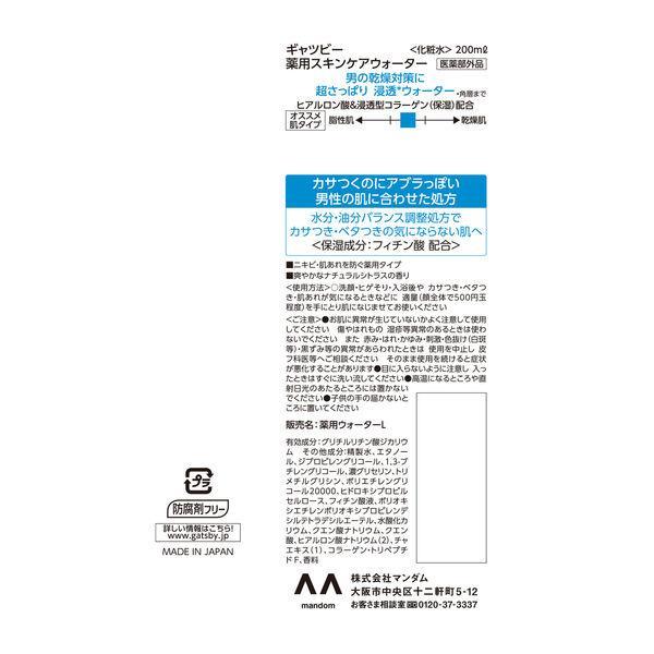 mandom（マンダム） ギャツビー 薬用スキンケアウォーター (医薬部外品) スキンケア 200ml : XPRICE Yahoo!店 - 通販 - Yahoo!ショッピング