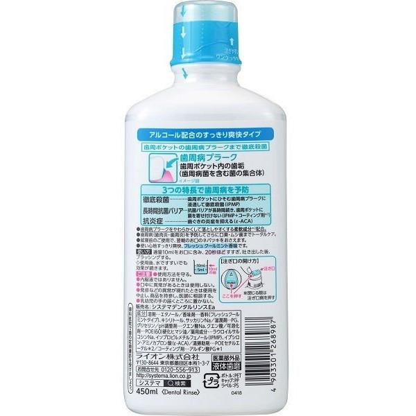 LION ライオン システマEX デンタルリンス アルコールタイプ 450ml : XPRICE Yahoo!店 - 通販 - Yahoo!ショッピング