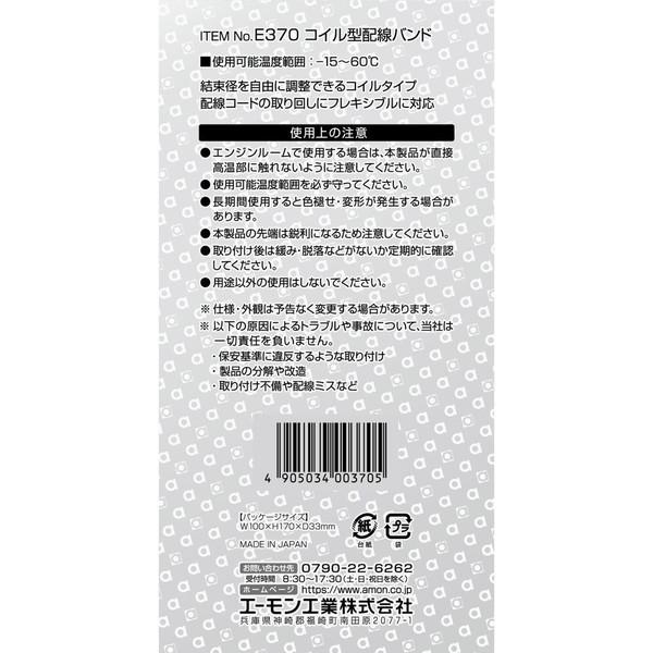 amon エーモン E370 コイル型配線バンド(黒) : XPRICE Yahoo!店 - 通販 - Yahoo!ショッピング
