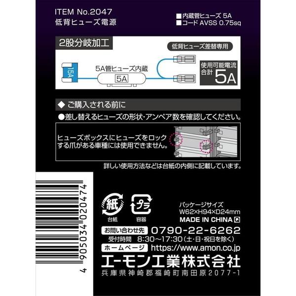 amon エーモン 2047 低背ヒューズ電源 15A : XPRICE Yahoo!店 - 通販 - Yahoo!ショッピング