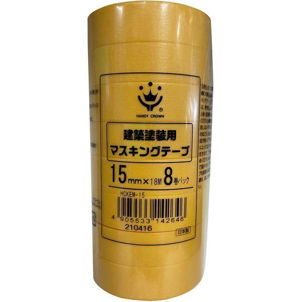 ハンディ・クラウン 259054 0015 建築塗装用マスキングテープ 黄8P 15mmX18m : 4905533142646 ...