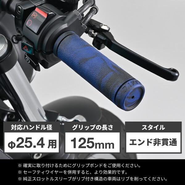 DAYTONA（バイク用品） D49577 デイトナ(Daytona) グリッピーグリップ バイク用 グリップ ハンドル径φ25.4(インチバー)用 125mm エンド非貫通 GG-D ...