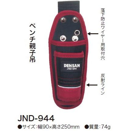 JEFCOM ジェフコム JND-944 DENSAN 電工プロキャンバスホルダー ペンチ親子吊 : XPRICE Yahoo!店 - 通販 - Yahoo!ショッピング
