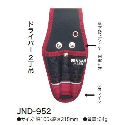 ジェフコム JND-952 DENSAN 電工プロキャンバスホルダー ドライバー2丁吊 :4937897053603:XPRICE Yahoo!店 - 通販 - Yahoo!ショッピング