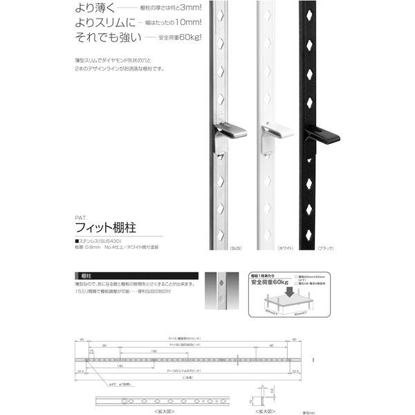フィット棚柱 L=1820mm ホワイト 40本入 0306-03411 サヌキ : XPRICE Yahoo!店 - 通販 - Yahoo!ショッピング