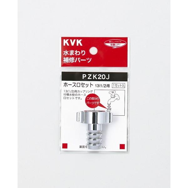 KVK PZK20J ホース口セット13 1/2 : XPRICE Yahoo!店 - 通販 - Yahoo!ショッピング