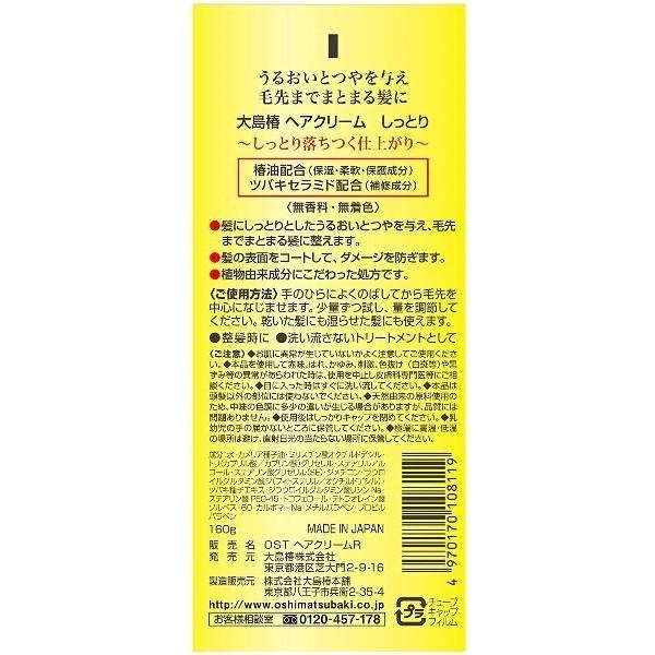 大島椿 ヘアクリーム しっとり 160g : XPRICE Yahoo!店 - 通販 - Yahoo
