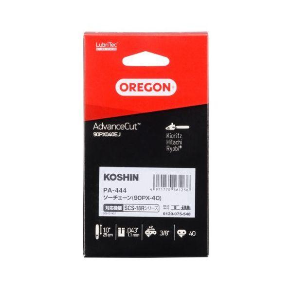 工進 PA-444 充電式チェーンソーSCS-1820R用 ソーチェーン(90PX-40) :4971770561236:XPRICE Yahoo!店 - 通販 - Yahoo!ショッピング
