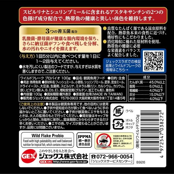 GEX ジェックス ワイルドフレークプロバイオ 100g : XPRICE Yahoo!店 - 通販 - Yahoo!ショッピング