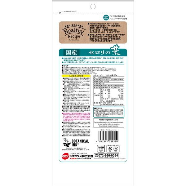 GEX ジェックス ヘルシーレシピ セロリの葉 10g : XPRICE Yahoo!店 - 通販 - Yahoo!ショッピング