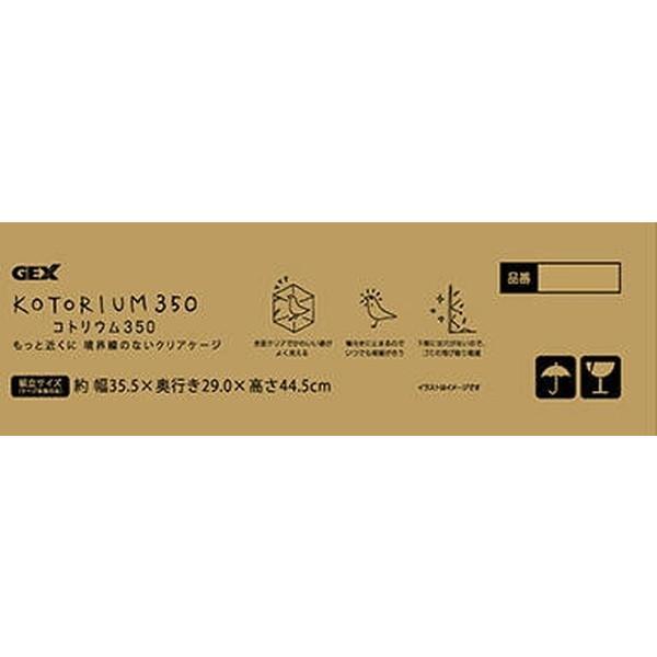 GEX ジェックス コトリウム350-II メーカー直送 : XPRICE Yahoo!店 - 通販 - Yahoo!ショッピング