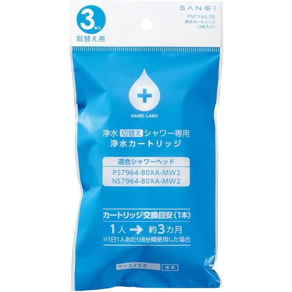 SANEI（水栓金具） 三栄水栓製作所 PM7164-3S 浄水カートリッジ(3本入り) : XPRICE Yahoo!店 - 通販 - Yahoo!ショッピング