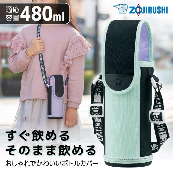 象印 水筒 ZOJIRUSHI MC-BA02-GZ ペールミント ステンレスボトルカバー : XPRICE Yahoo!店 - 通販 - Yahoo!ショッピング