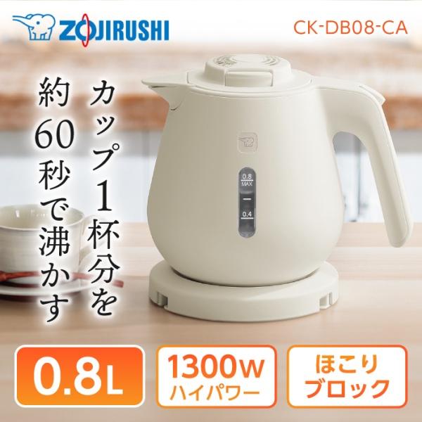 電気ケトル 象印 ZOJIRUSHI CK-DB08-CA ベージュ 0.8L :4974305224019:XPRICE Yahoo!店 - 通販 - Yahoo!ショッピング
