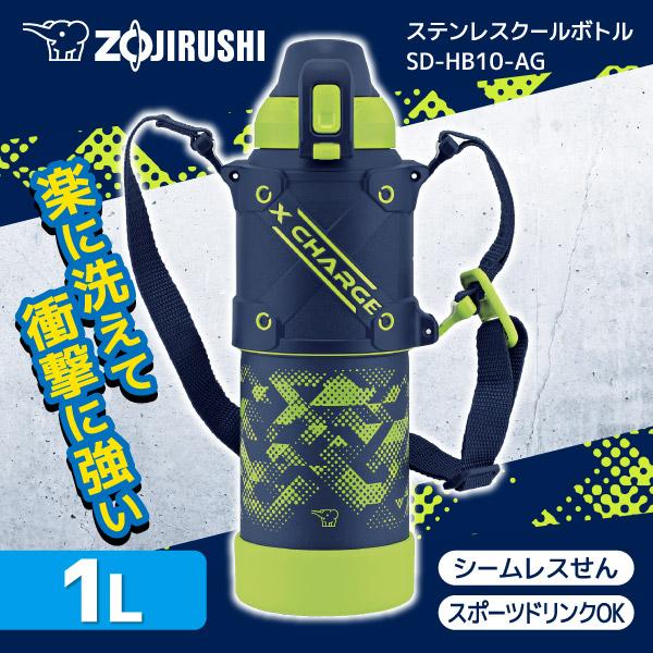 象印 SD-HB10-AG ライムブルー ステンレスクールボトル (1.0L) : XPRICE Yahoo!店 - 通販 - Yahoo ...