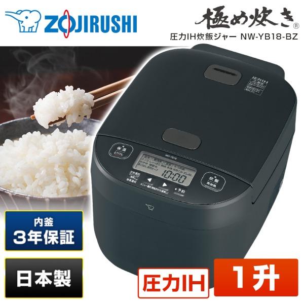 象印 NW-YB18-BZ スレートブラック 極め炊き 圧力IH炊飯ジャー (10合炊き) : 4974305227218 : XPRICE Yahoo!店 - 通販 - Yahoo!ショッピング