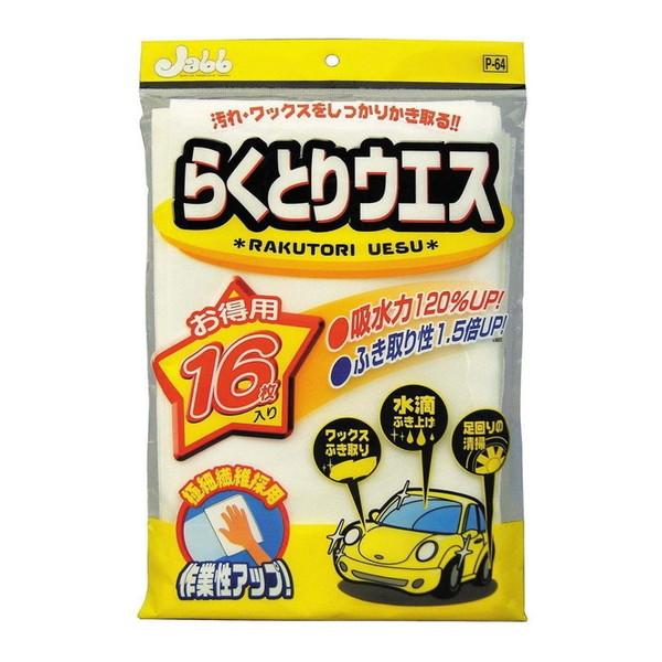 ProStaff（車） PROSTAFF P64 らくとりウエス 16枚入り : XPRICE Yahoo!店 - 通販 - Yahoo!ショッピング