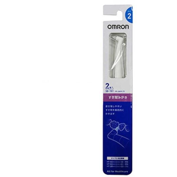 OMRON SB-192 替えブラシ すき間みがきブラシ タイプ2 (2本入り) : 4975479198670 : XPRICE Yahoo!店 - 通販 - Yahoo!ショッピング