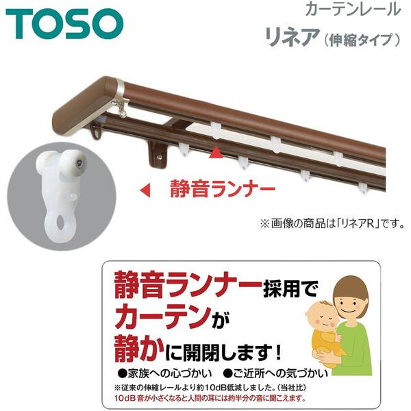 TOSO 伸縮式カーテンレール リネア 木目ブラウン S2.0m : XPRICE Yahoo!店 - 通販 - Yahoo!ショッピング